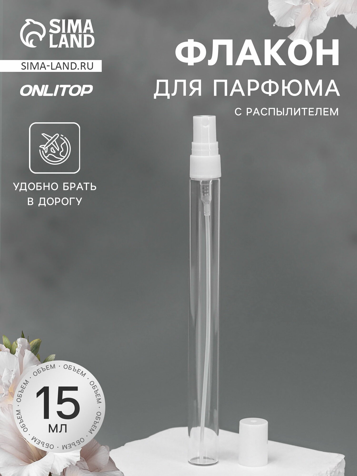 Набор дорожных флаконов
