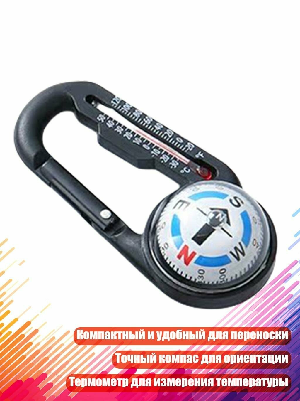 Многофункциональная портативная карабин-лестовка с термометром и компасом, Белый Черный