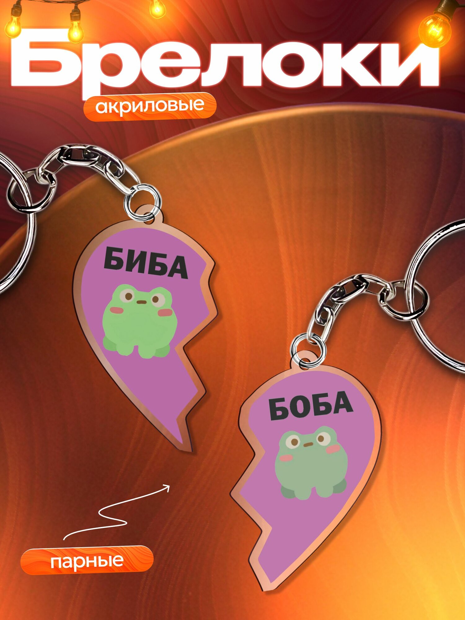 Брелок