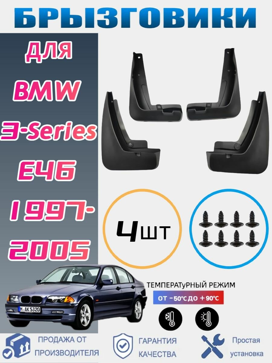 Брызговики