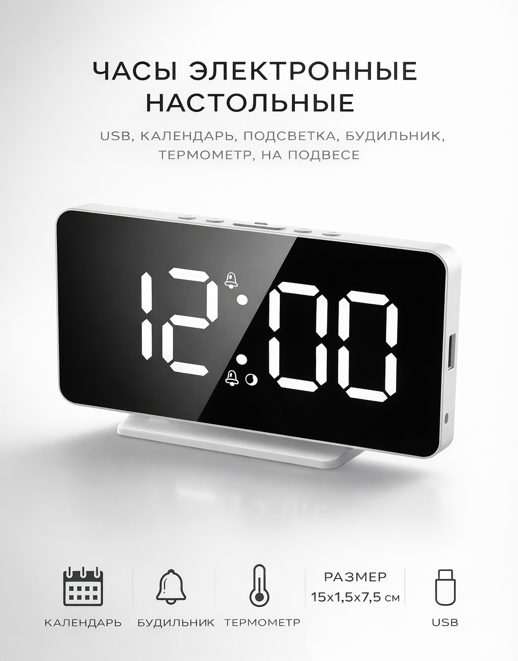 Часы электронные настольные, USB, календарь, подсветка, будильник, термометр, на подвесе