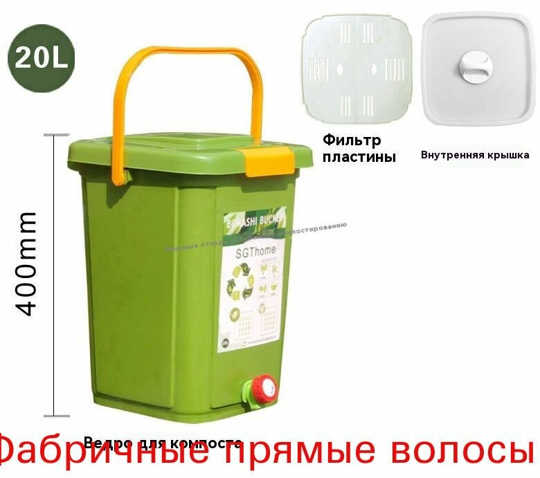 Ведро для компоста для ферментации пищевых отходов