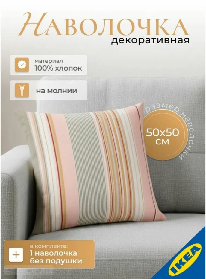 Чехол для подушки 50х50 см, розовый цвет, IKEA SOLMOTT солмотт