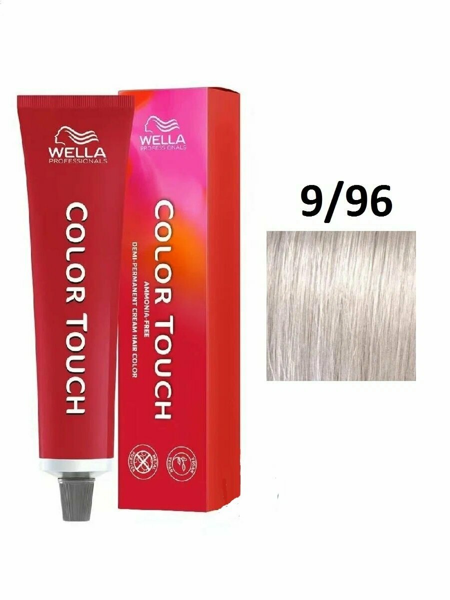 Wella Professionals 9/96 краска для волос Color Touch очень светлый блонд сандрэ фиолетовый 60 мл