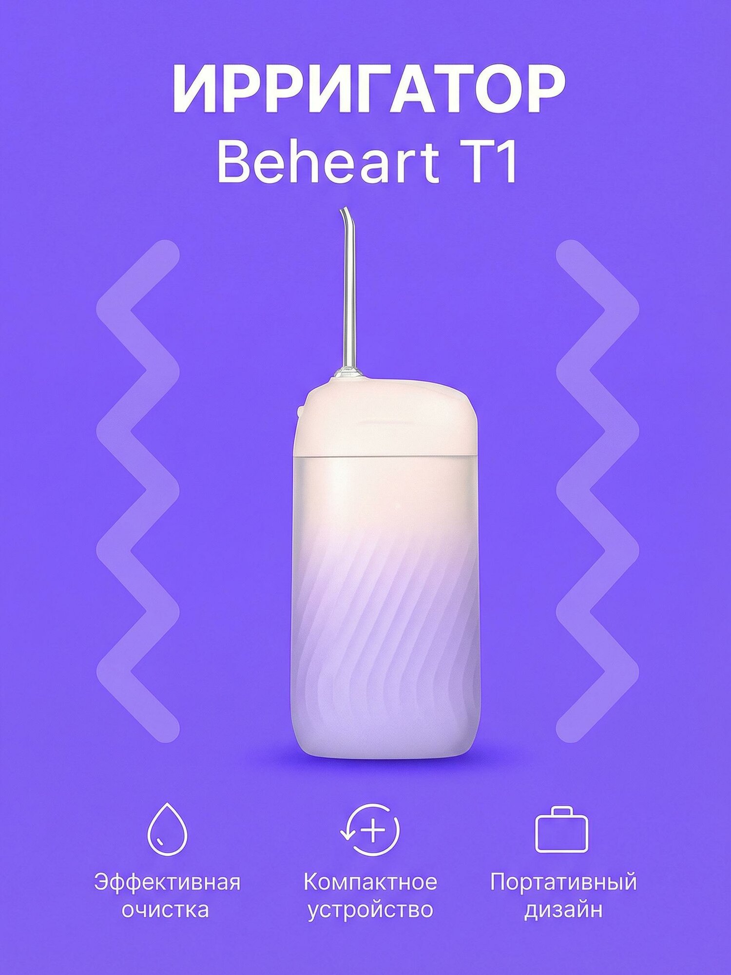 Ирригатор Xiaomi Beheart T1 Pink CN