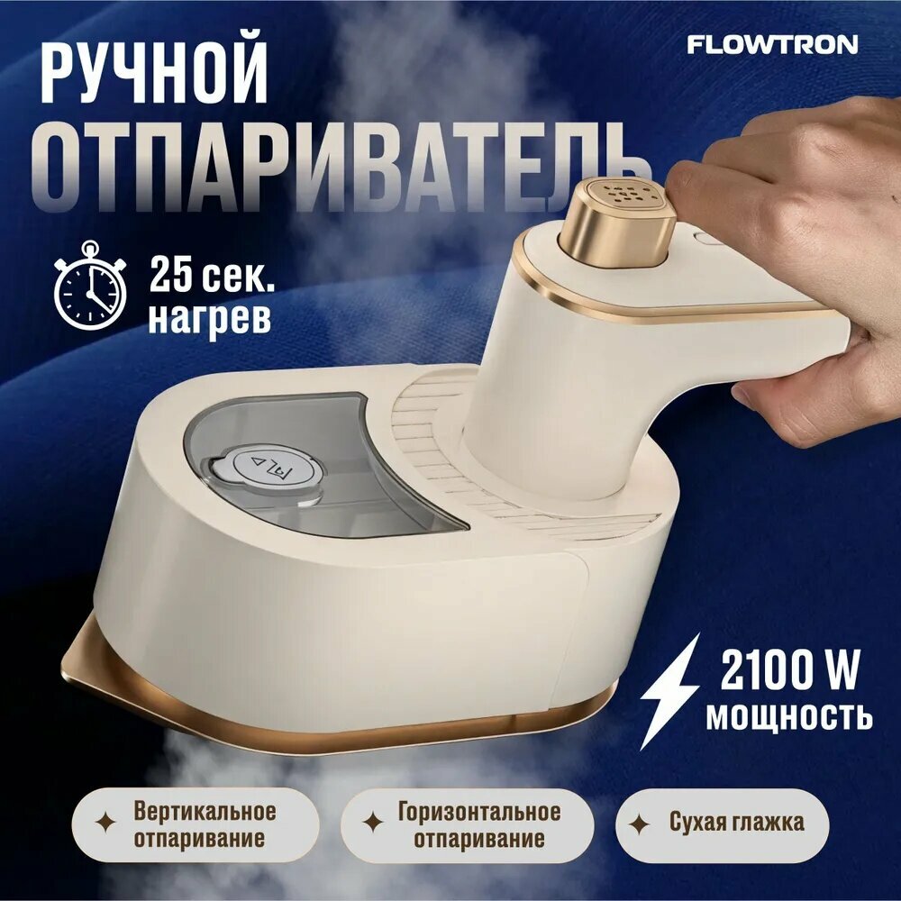 Отпариватель
