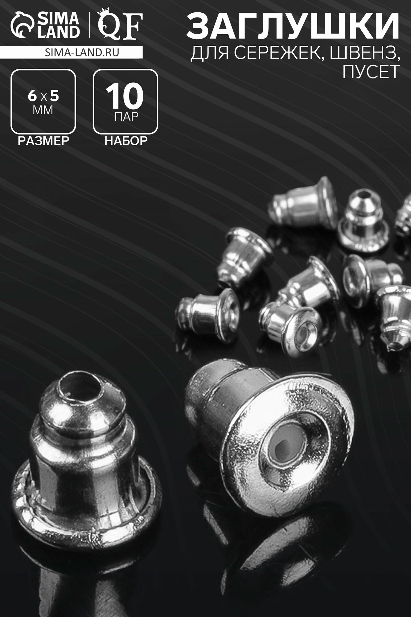 Заглушки для сережек, швенз, пусет, цвет: серебристый, цвет фурнитуры: серебряный