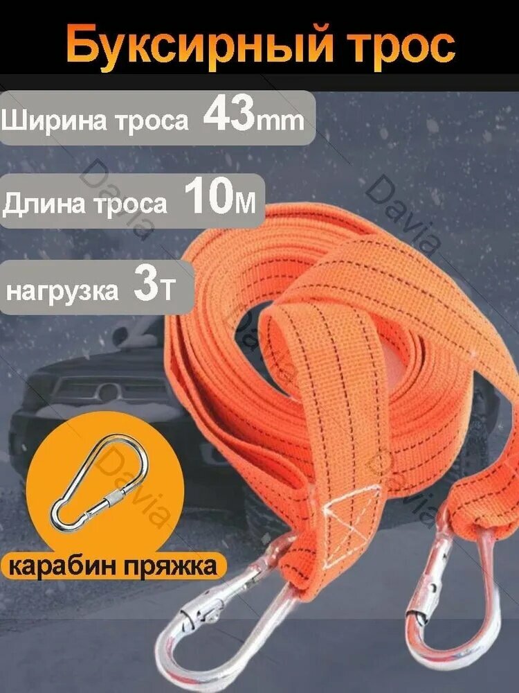Трос буксировочный, 10 м, нагрузка до 3 т