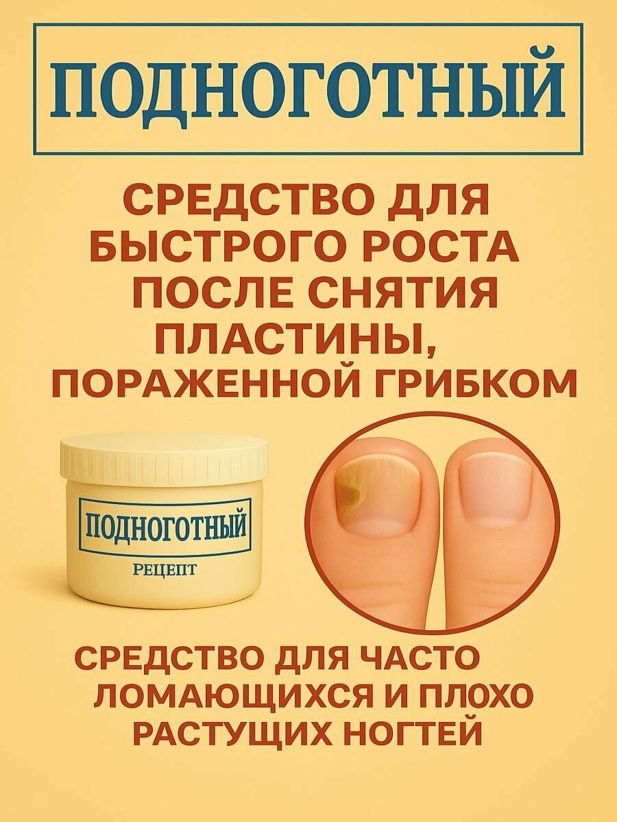Подноготный крем после удаления ногтевой пластины заживляющий, 15мл, "проба"