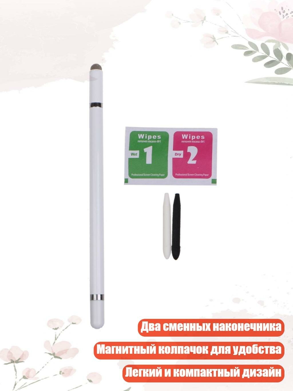 3-в-1 емкостный стилус, Белый