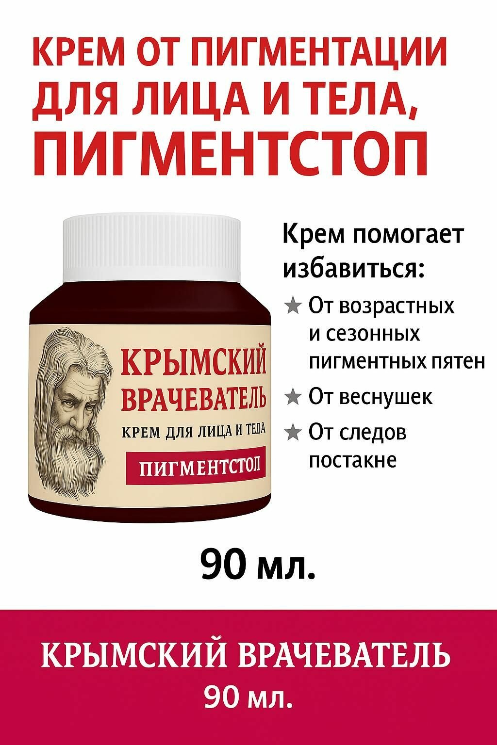 ПигментСтоп крем против пигментации, 90 мл