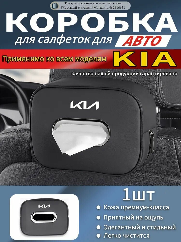 Автомобильная коробка для салфеток для автомобиля для KIA Rio, Cerato, Ceed, Optima, K5, Seltos, Sportage, Soul Sorento Mohave