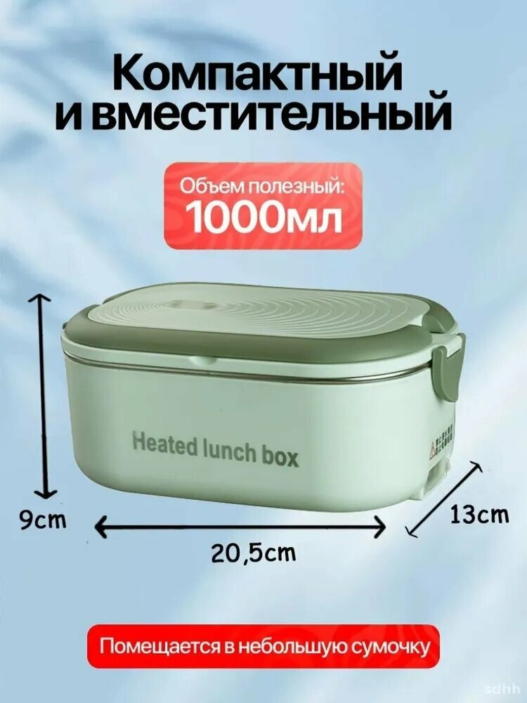 Ланч бокс электрический с подогревом 1000 мл, герметичный с отделениями, умный с таймером,