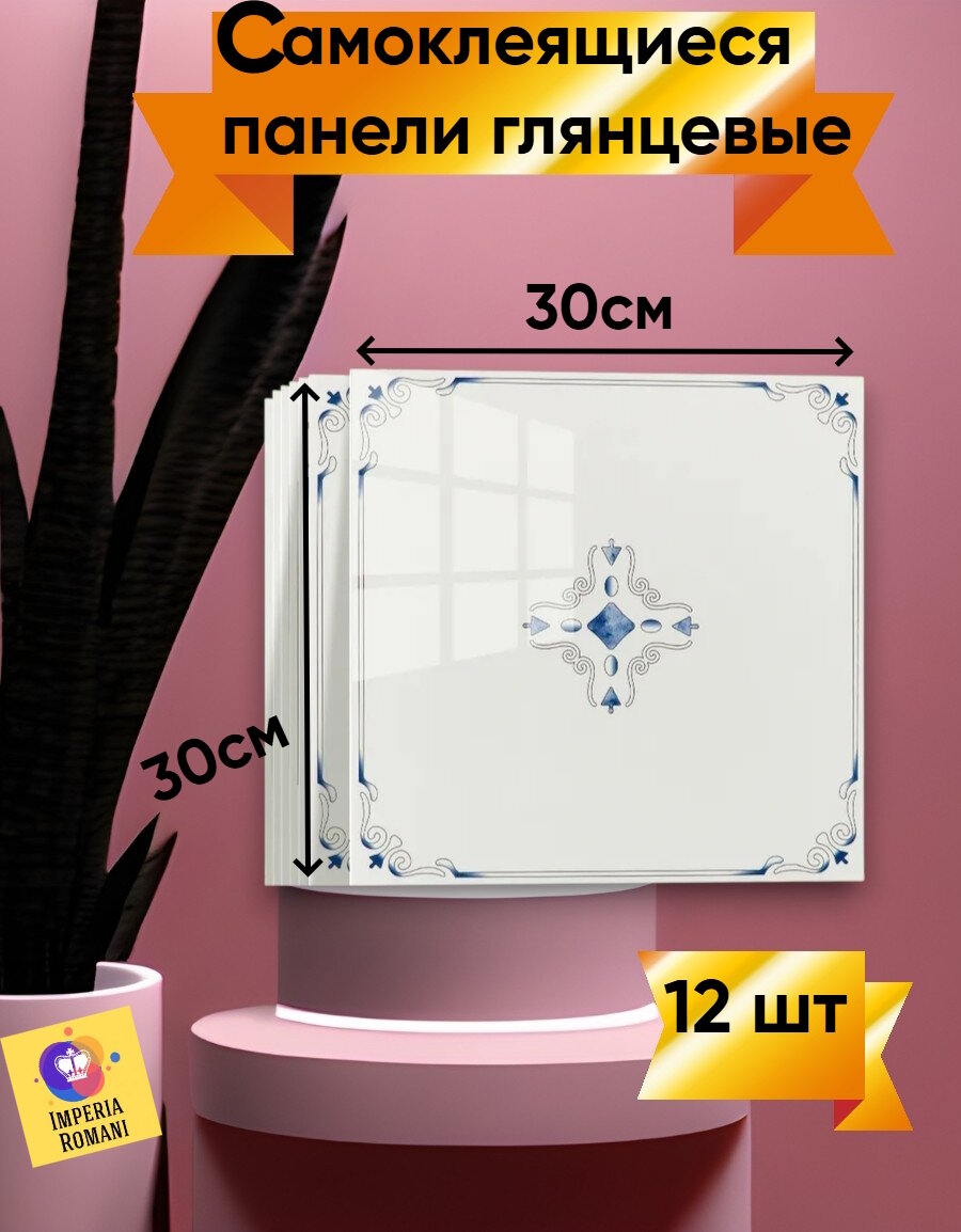 Самоклеящиеся панели "Мрамор белая лазурь", ПВХ, глянцевые, 30x30 см, влагостойкие, 12шт