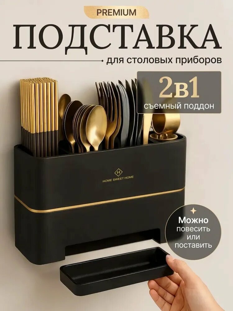 Подставка для столовых приборов , 24 см х 8 см х 14 см, 1 шт