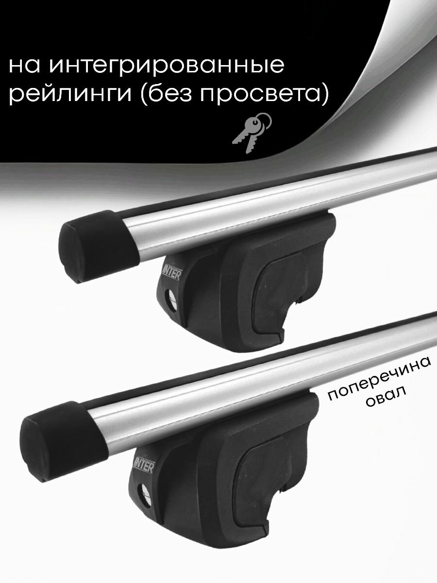 Багажник на интегрированные рейлинги Mitsubishi ASX / Митсубиси ASX Кроссовер 5 дв. 2010-н. в. аэродинамические дуги лайт, Inter TITAN i-Pro (Интер), с замком
