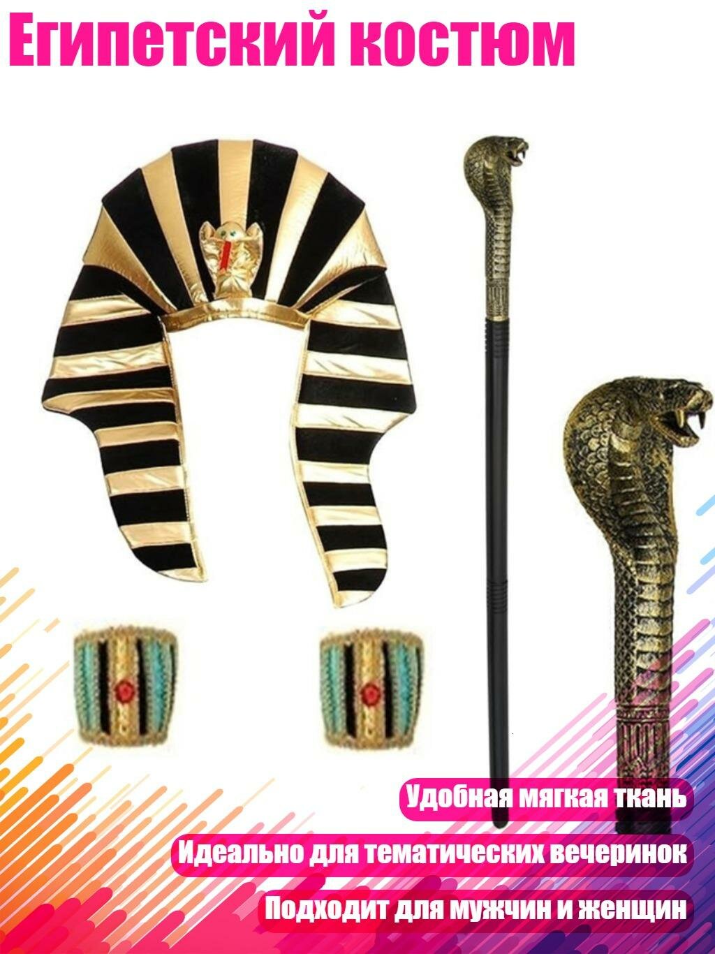 Египетский костюм, Египет