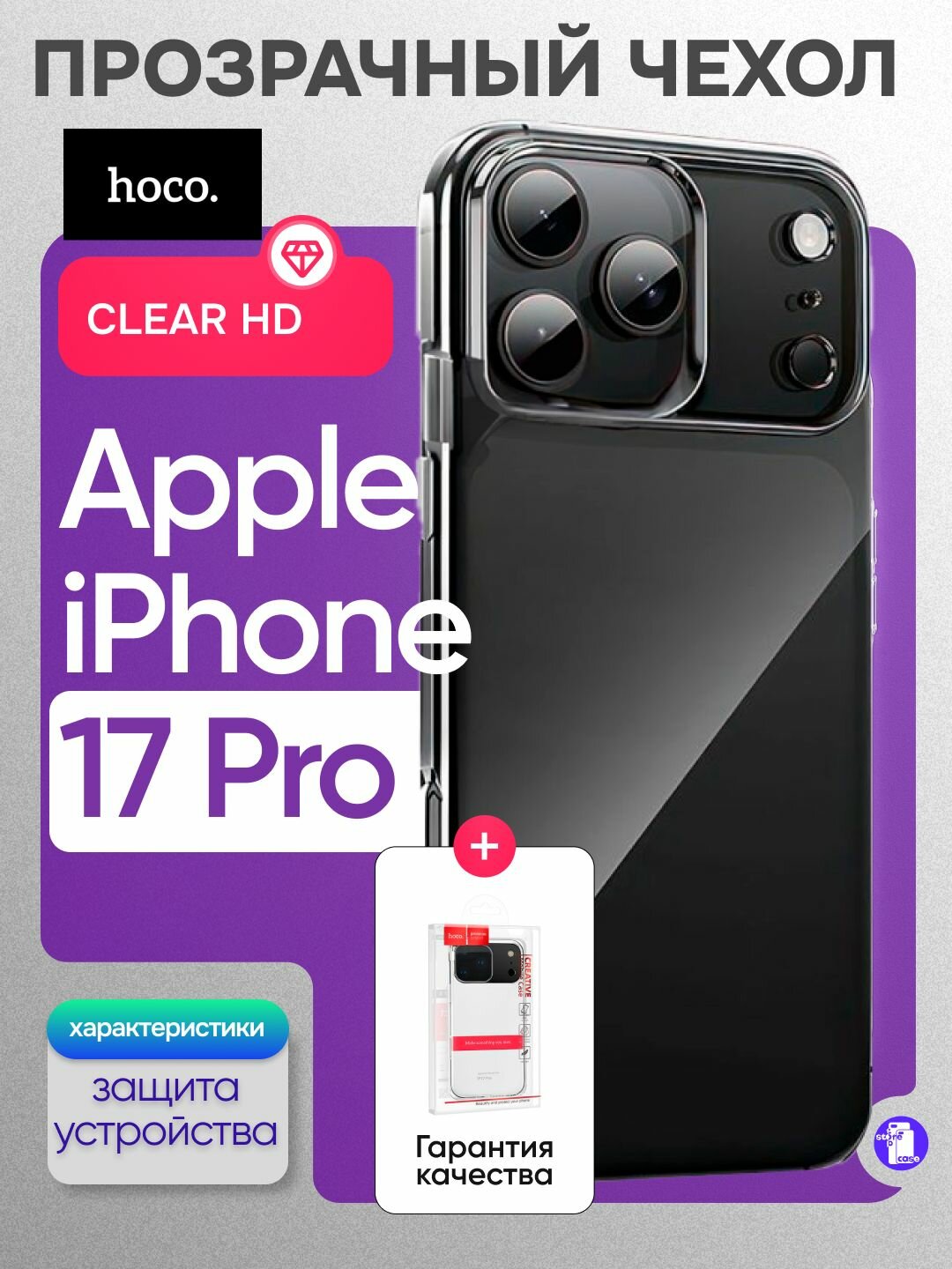 Прозрачный чехол для iPhone 17 Pro, HOCO Light Series TPU, защита камеры
