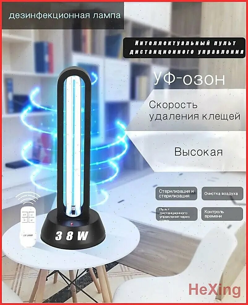 Бытовая бактерицидная кварцевая ультрафиолетовая лампа открытого типа, облучатель ультрафиолетовый с озоном для УФ обработки дома, спальни, гостиной, детских игрушек, детского сада, мед учреждений