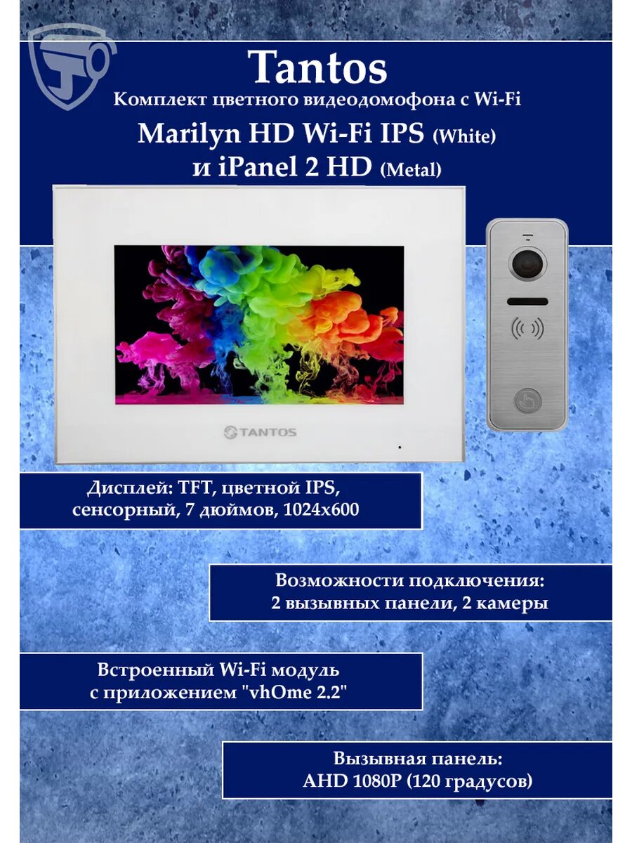 Видеодомофон Marilyn HD Wi-Fi IPS (W) и iPanel 2 HD (Metal)