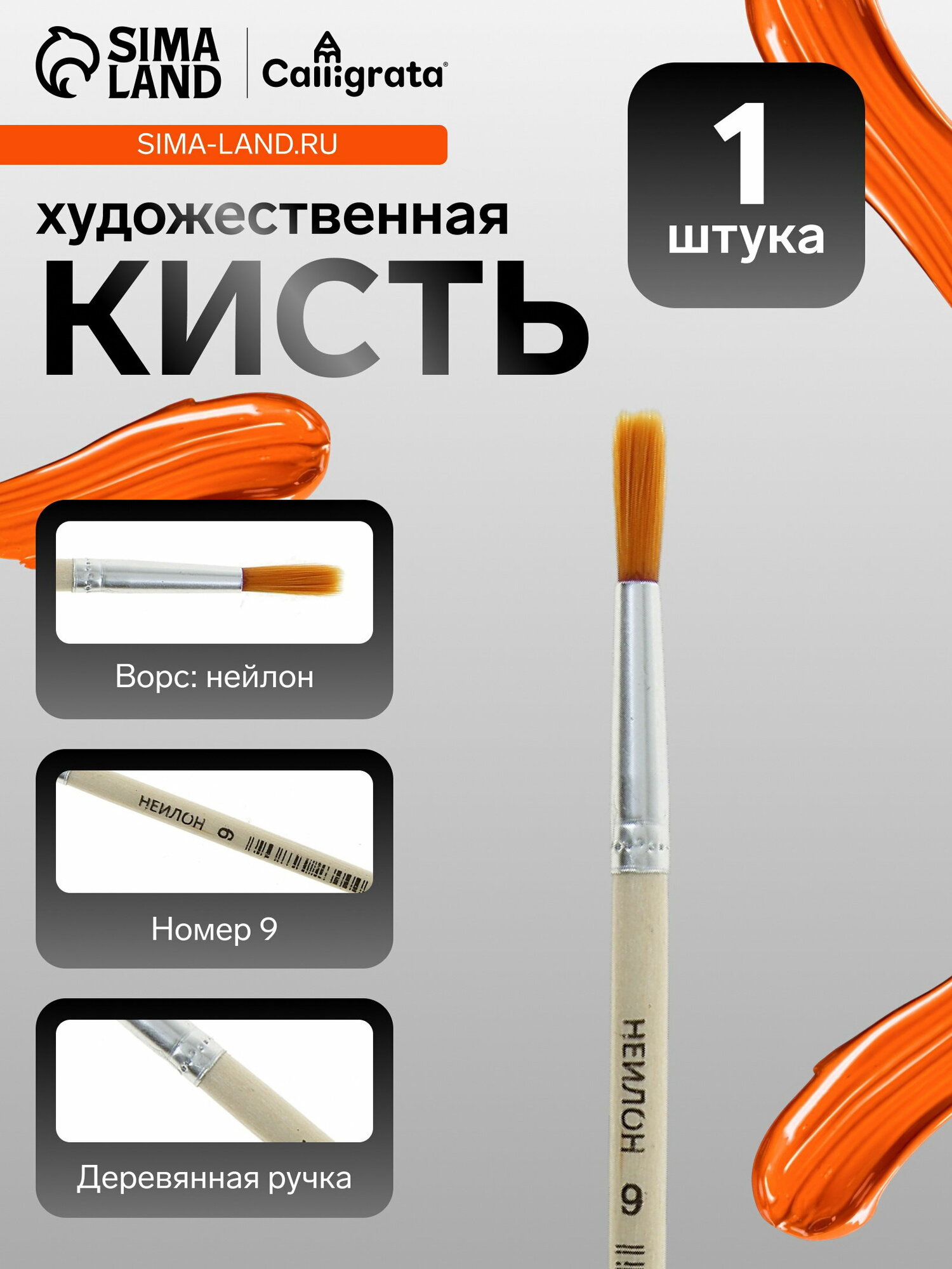 Кисть для рисования, нейлон, № 9, круглая, деревянная ручка, международный размер, 10 шт.