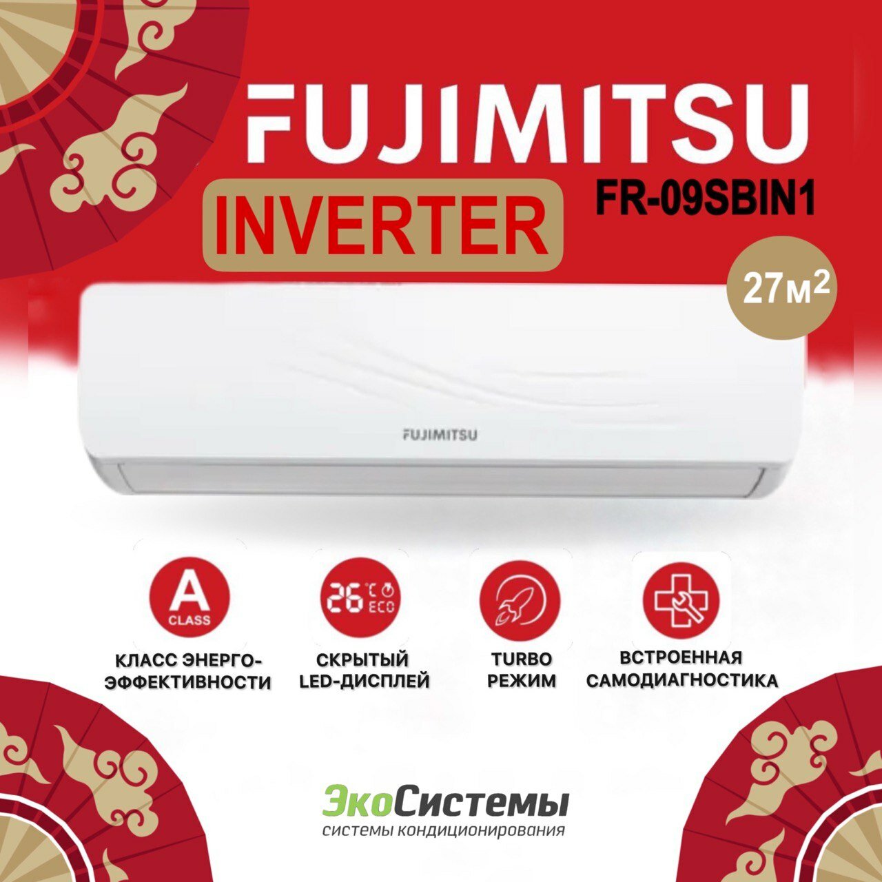 Сплит система FUJIMITSU FR-09SBIN1 INVERTER до 27 м2