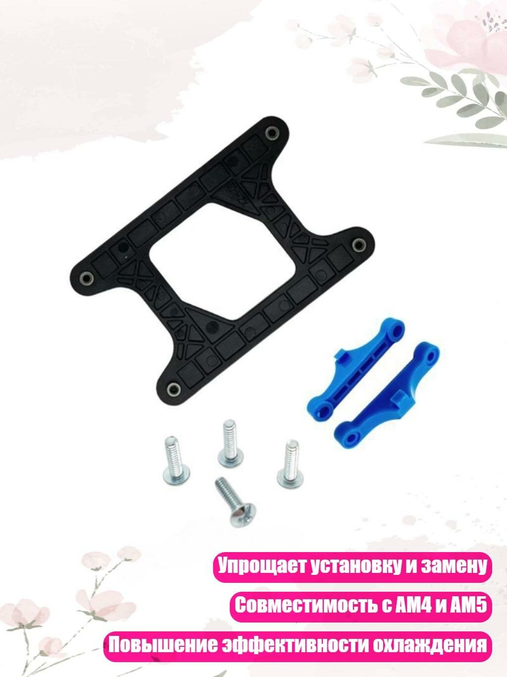 Крепёж для кулера CPU AM4/AM5, Для AM5 синий