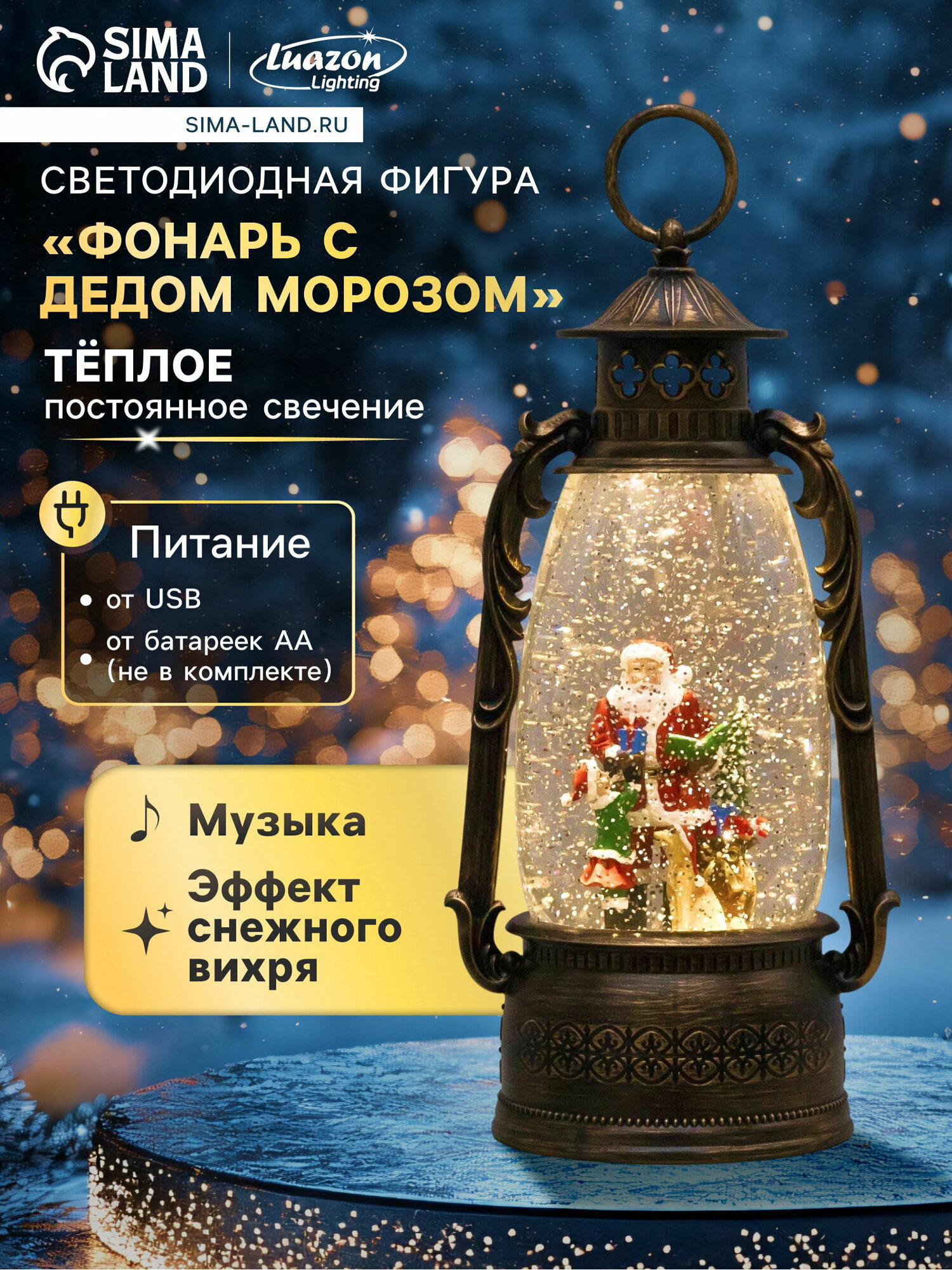 Светодиодная фигура "Фонарь с Дедом Морозом" 15x30x12.5 см, пластик, от батареек ААх3, USB, свечение тёплое белое