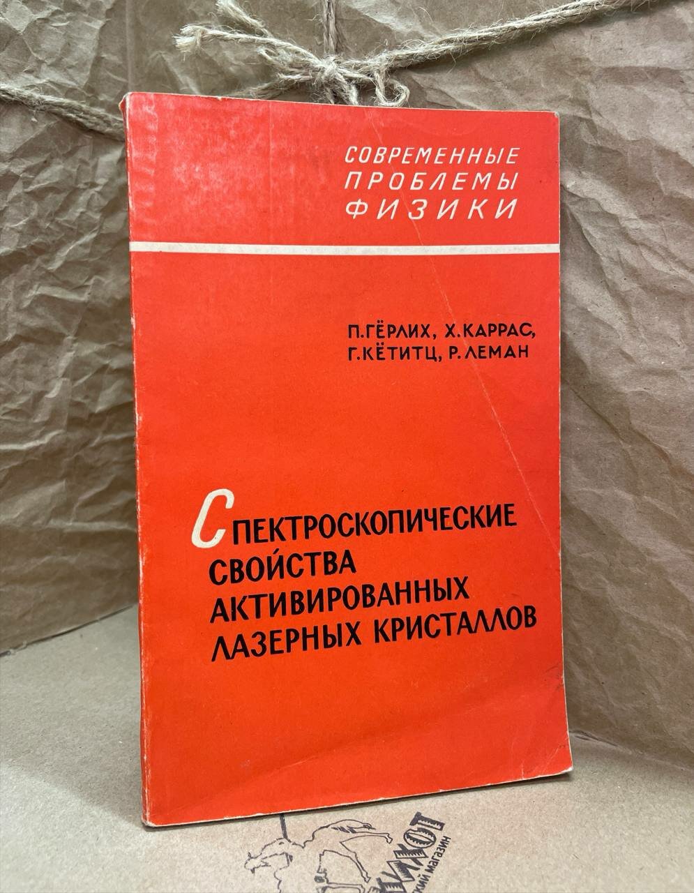Спектроскопические свойства активированных лазерных кристаллов.
