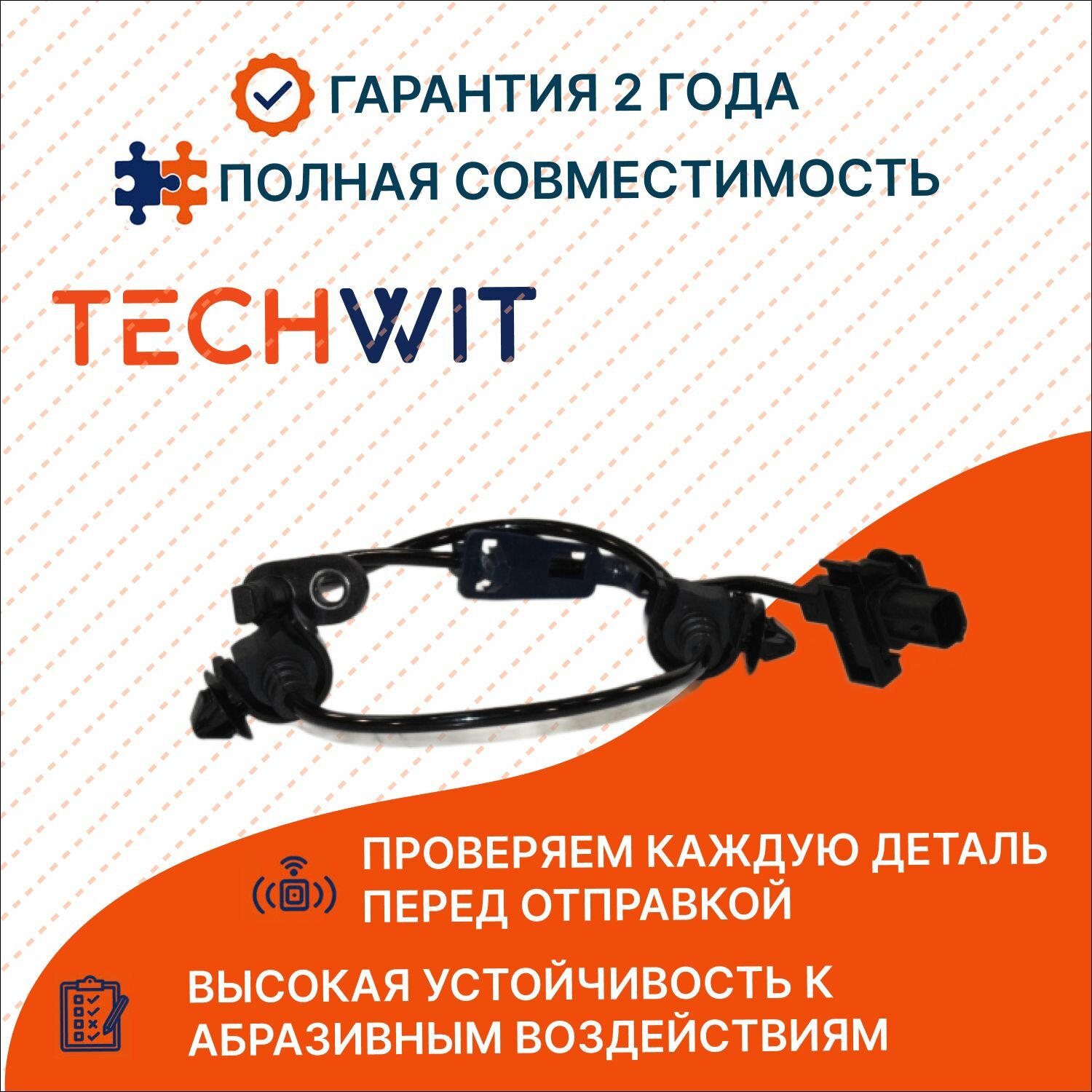 Honda Civic FD Датчик ABS передний правый Хонда Цивик FD 57450SNA003 2006-2011 TECHWIT