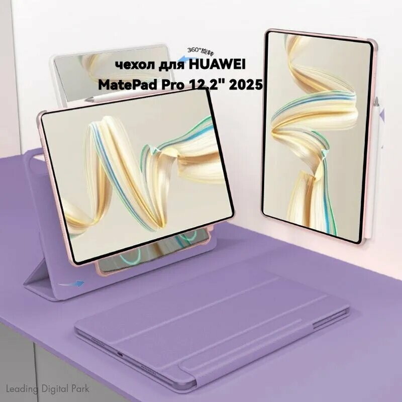 Подходит для планшета HUAWEI MatePad Pro 12.2' 2025, магнитный защитный чехол, ударопрочный