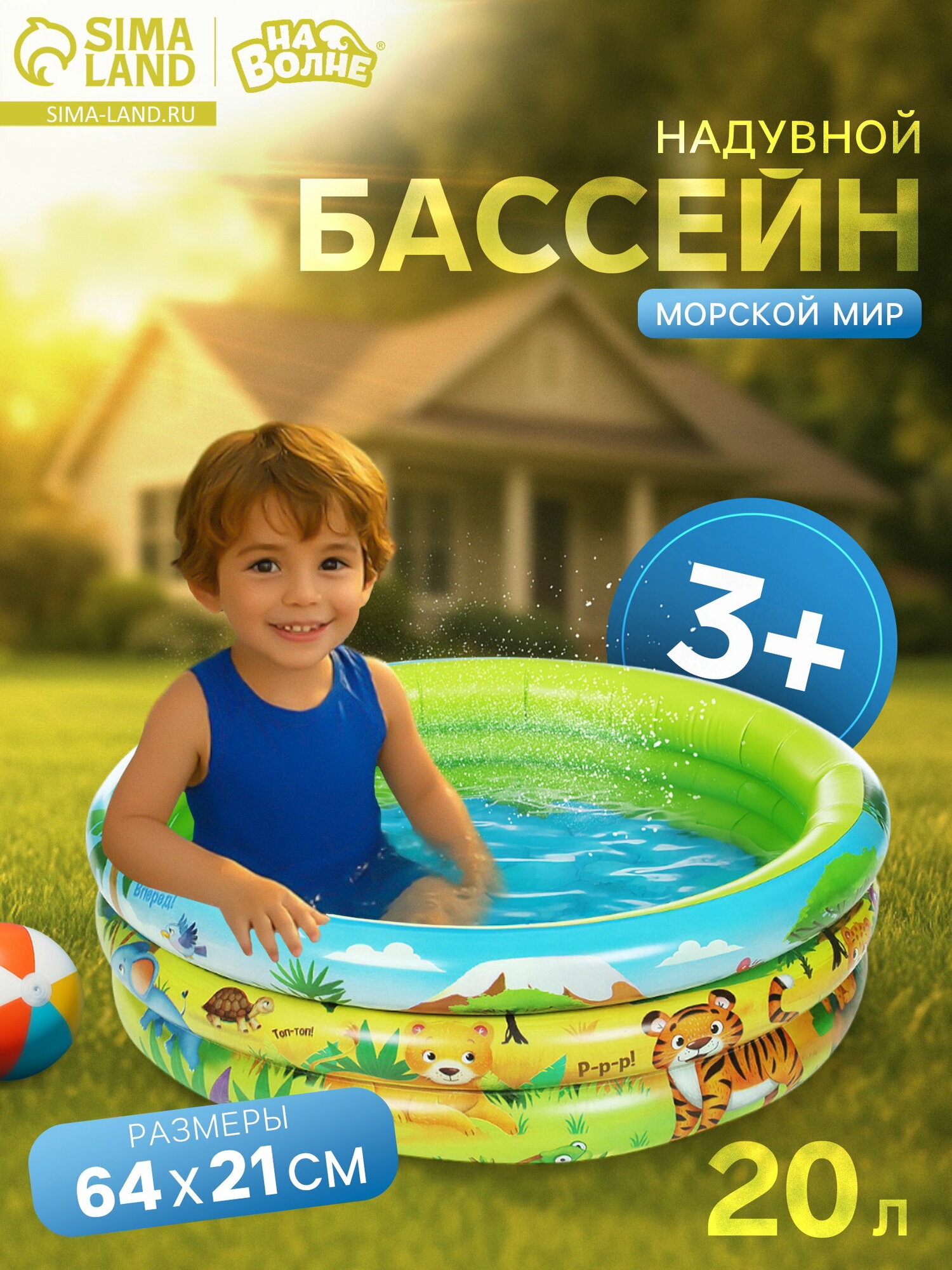 Бассейн надувной "На волне: Африка", 64x21 см, с надувным дном