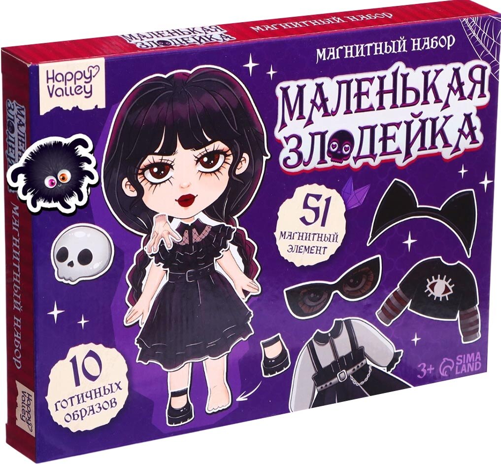 Магнитный игровой набор "Маленькая злодейка" в коробке, развивающая игра-одевашка, в комплекте 1 кукла и 51 элемент одежды