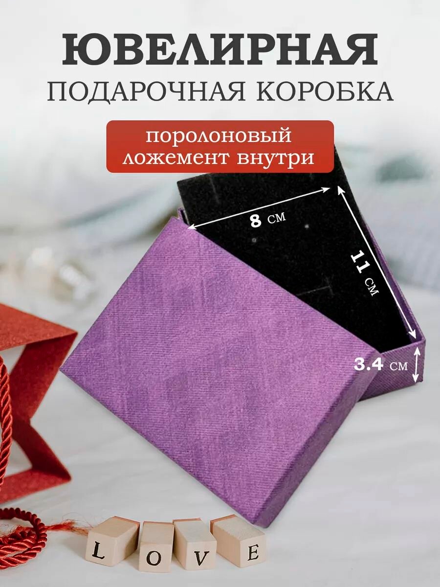 Ювелирная подарочная коробка для украшений 11х8 см
