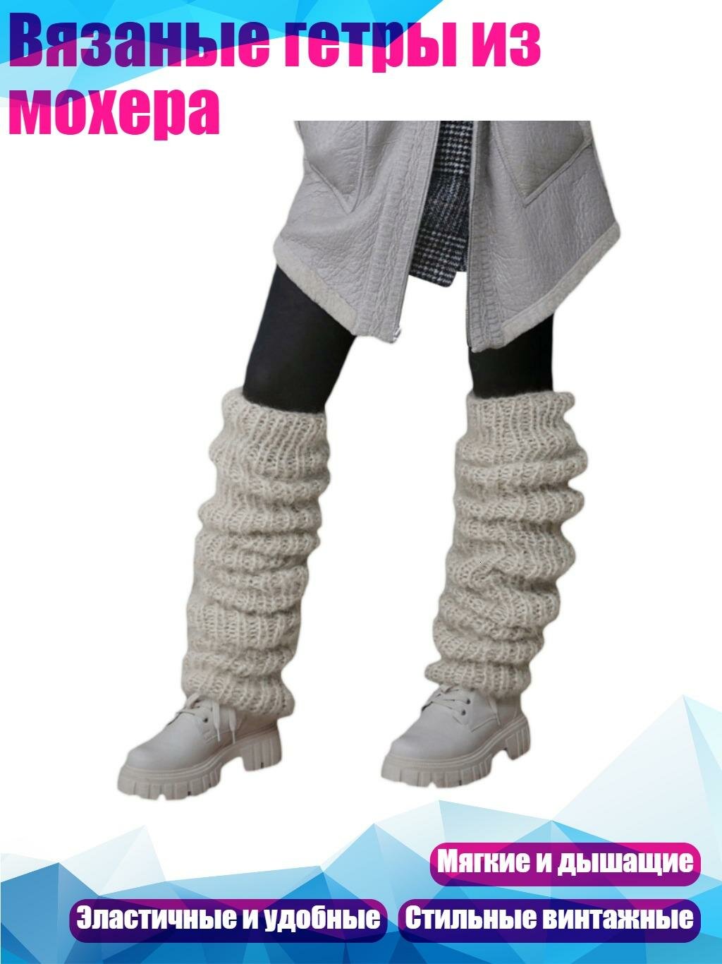 Вязаные гетры из мохера, Цвет Хаки