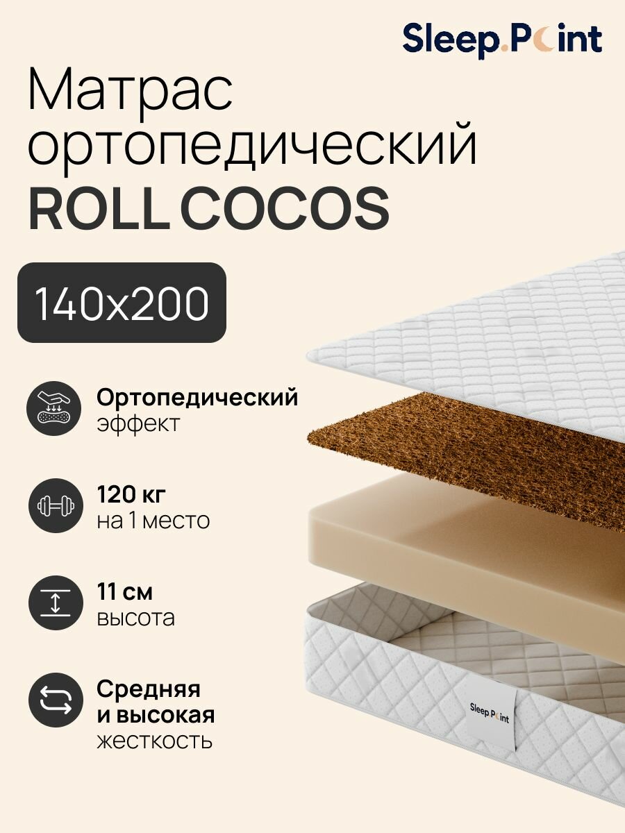 Матрас SLEEP.POINT ROLL COCOS, беспружинный, ортопедический, 140 см x 200 см