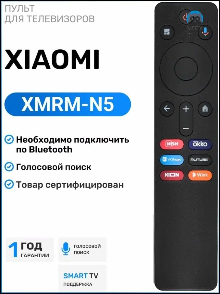 Эксклюзивный голосовой контроллер XMRMN5 для телевизоров Xiaomi