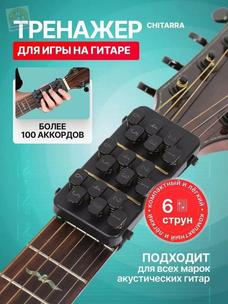 Аксессуар для струнных
