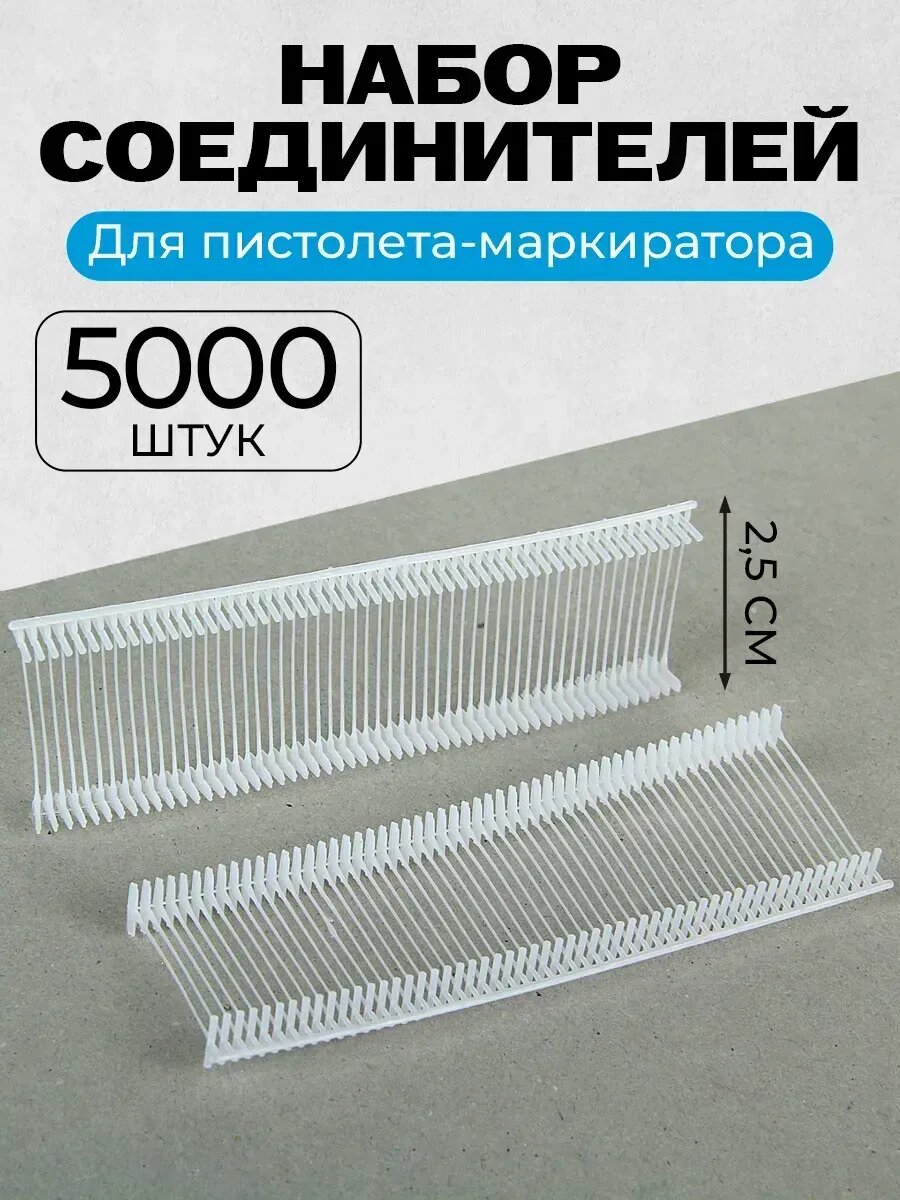 Соединители биркодержатели для игловых пистолетов