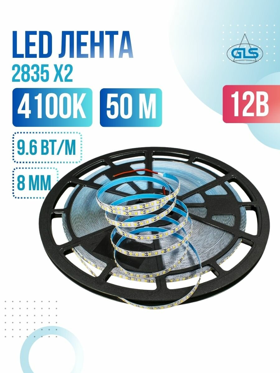 Светодиодная лента 2835 X2, 120 LED/м, 12 В, 9,6 Вт/м 8 мм IP20, 4100К, 50 метров