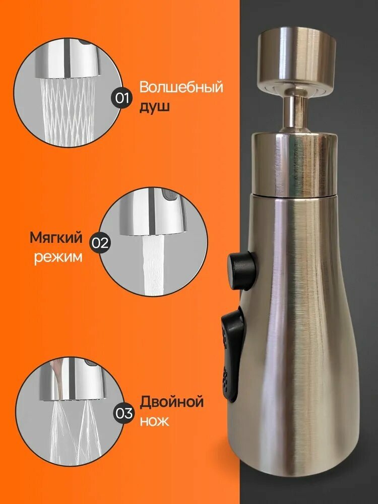 Насадка на высокий, средний смеситель для кухни 3 режима/ аэратор для кухни / насадка на кран, хром матовый