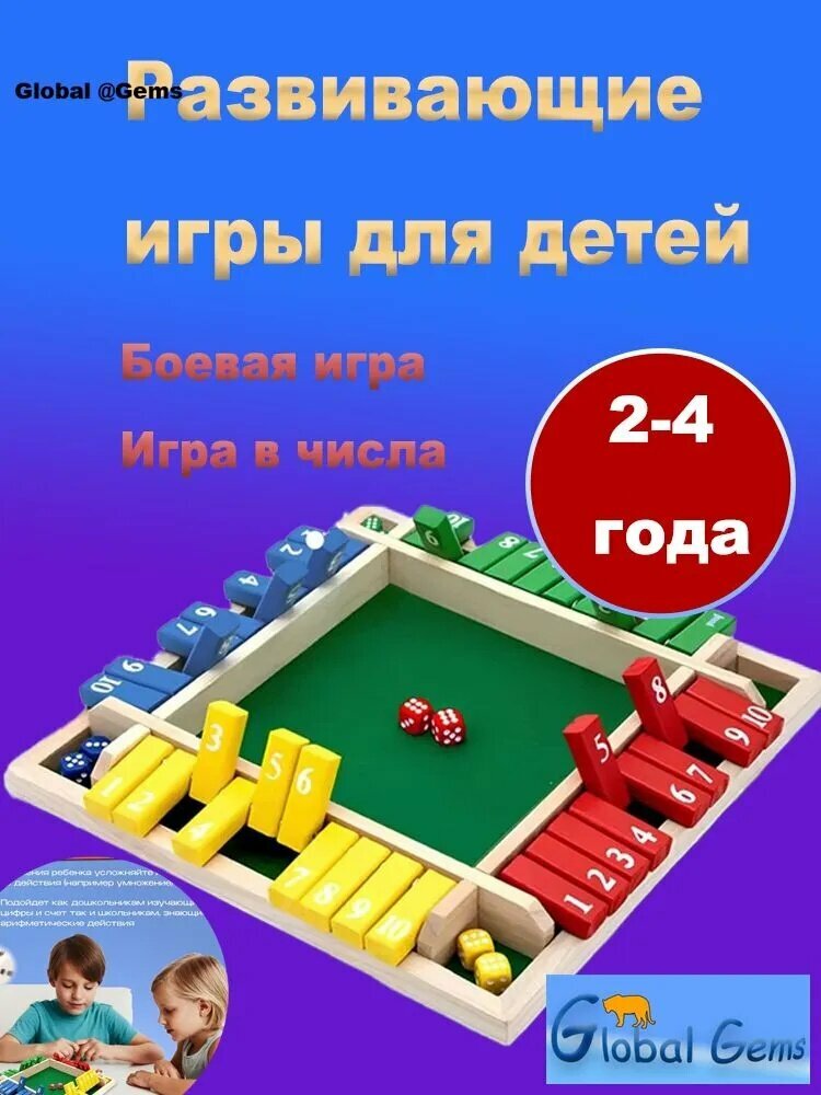 Настольная игра Семейная игра с числами
