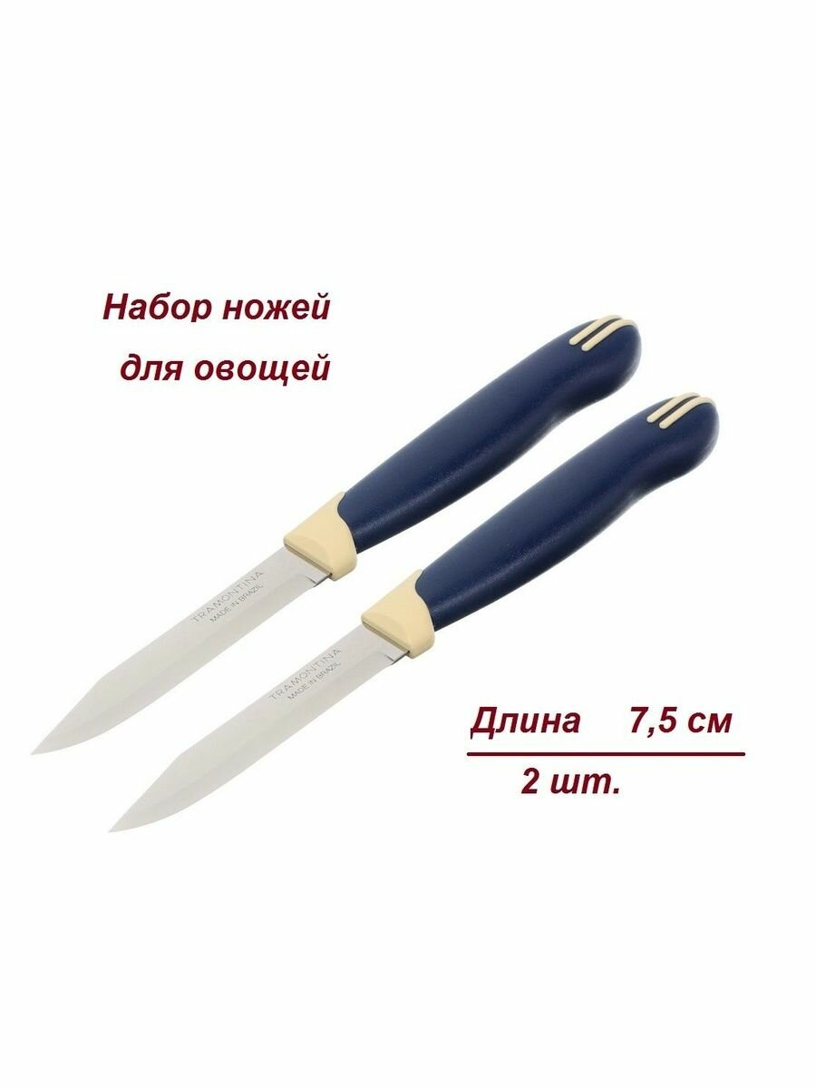 Набор ножей для овощей, рабочая длина 7,5 см, ручка пластик