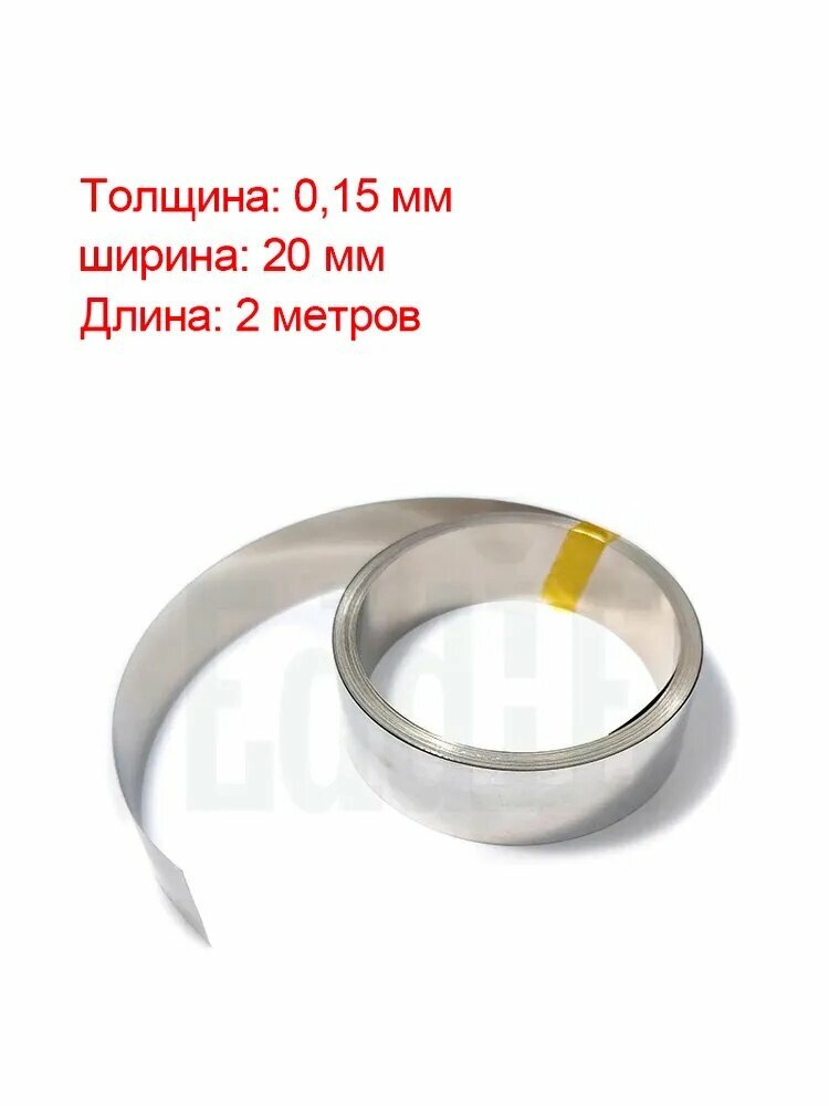 2 метра 0,15x20 мм Алюминиево-никелевая композитная лента для литиевой батареи электрического велосипеда