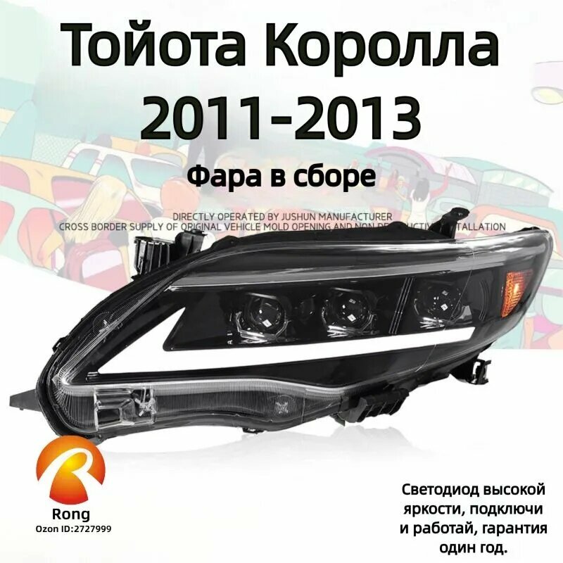 Toyota Фары автомобильные, 2 шт, арт. Тойота Королла для рынка США (11-13 поколение)