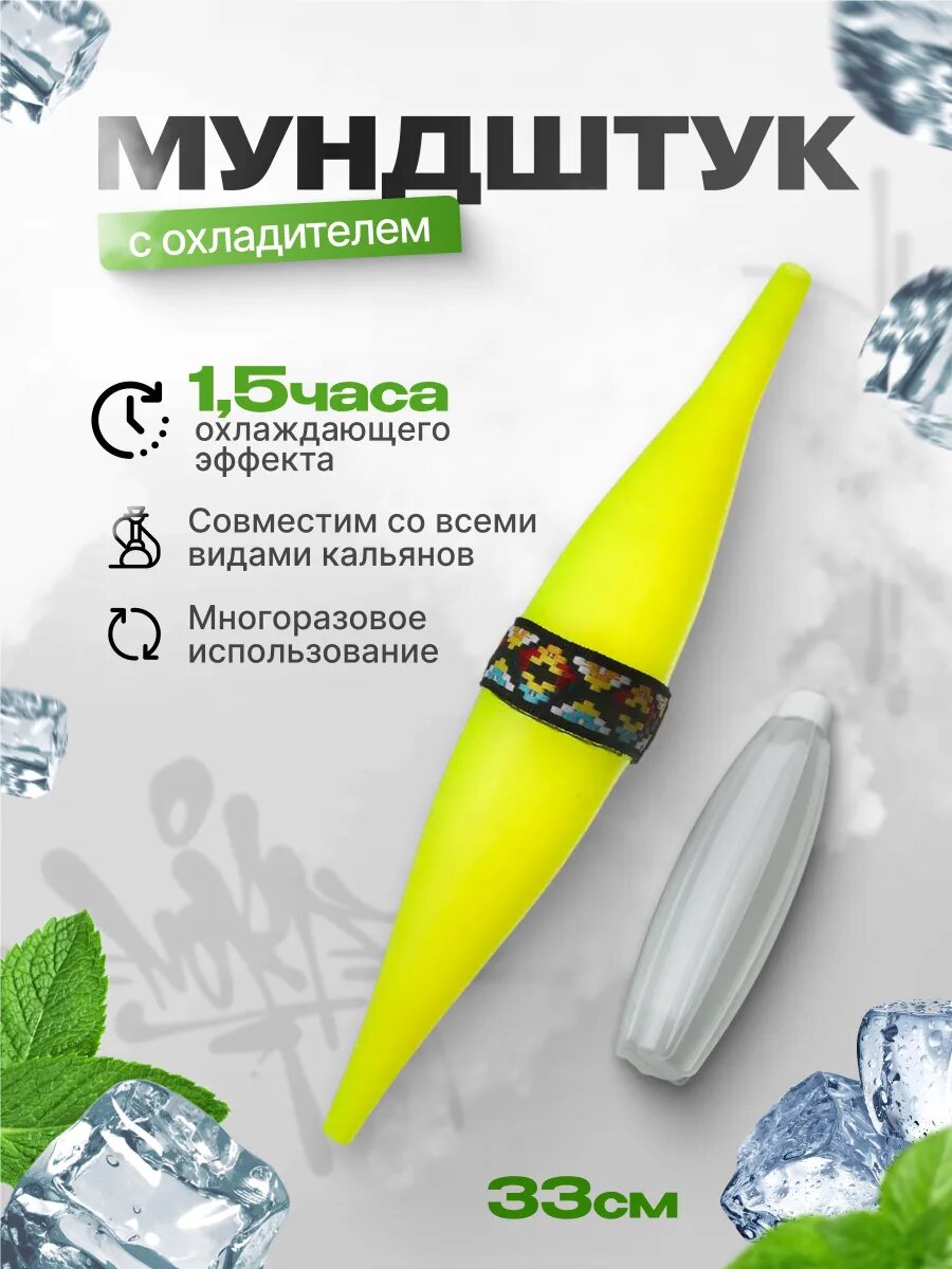 Мундштук, 1шт