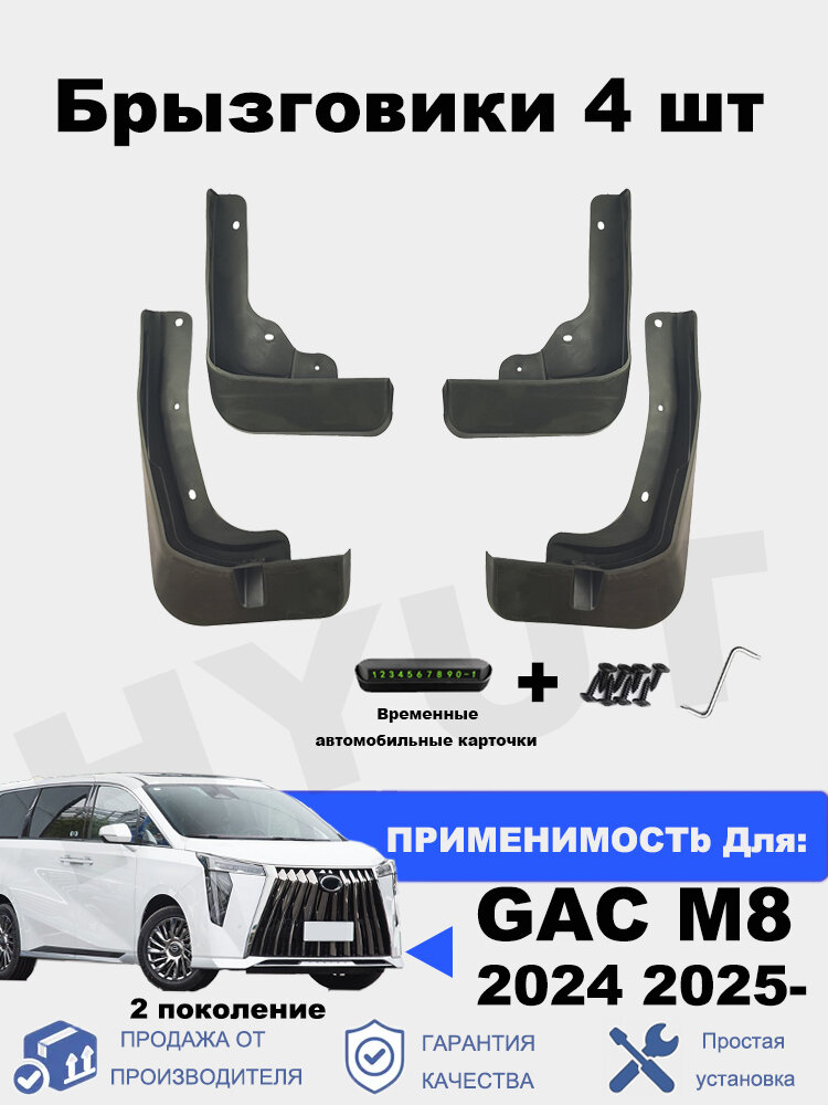 Крыло автомобильное, арт. GAC M8-D069