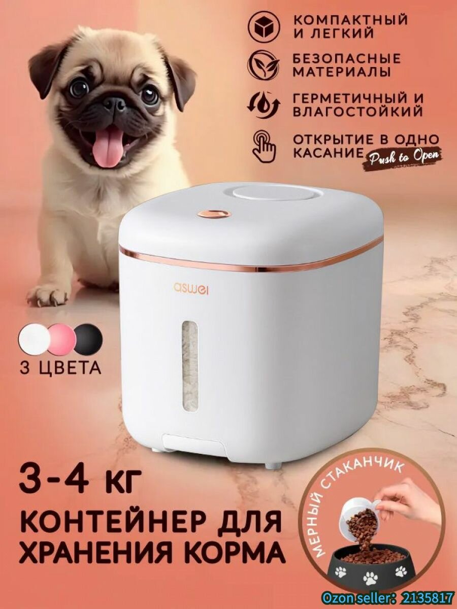 Контейнер для хранения сухого корма с крышкой до 5 кг, емкость под корм для животных, кошек, собак, грызунов, универсальная тара для хранения