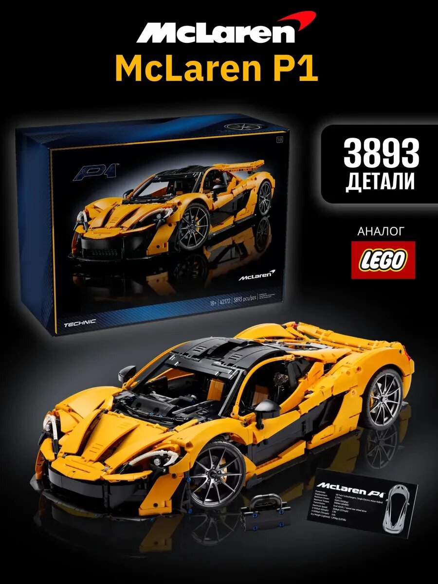 Конструктор Technic "McLaren P1", спорткар, 3893 детали, пластик, для детей от 8 лет