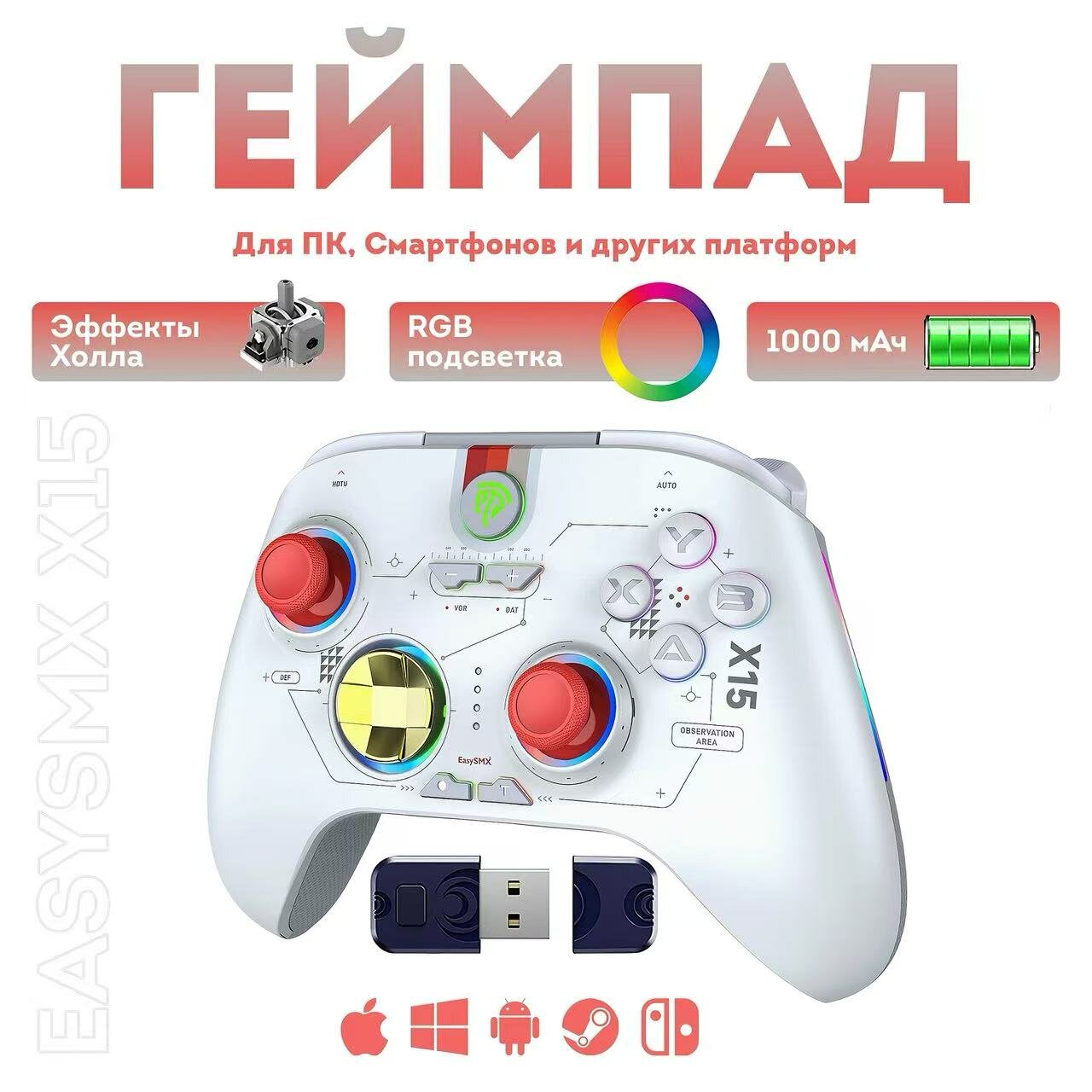 Беспроводной геймпад EasySMX X15 с RGB подсветкой / для ПК, Steam Deck, Смартфонов iOS + Android / датчики Холла на триггерах/стиках / цвет звезда (VG-C448)
